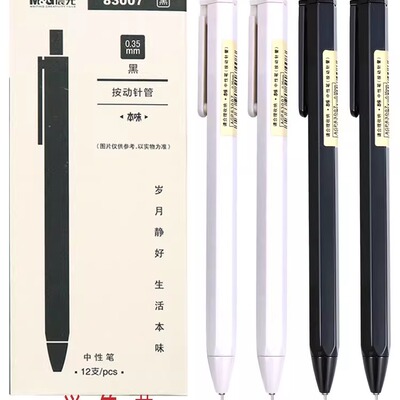 晨光无印风本味简约黑水笔0.35mm