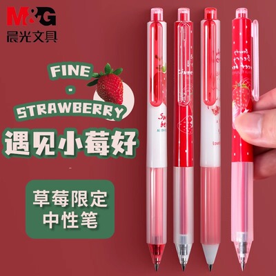 晨光草莓限定系列H6106按动中性笔学生用限量版可爱超萌少女心0.5按动笔黑笔速干直液式走珠水笔高颜值圆珠笔