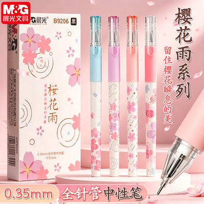 晨光限定樱花雨中性笔文具笔超萌