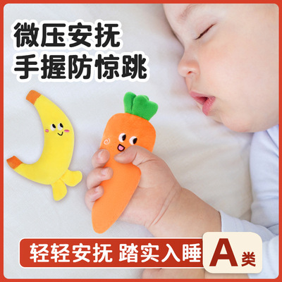 婴儿防惊跳手握胡萝卜哄睡神器防