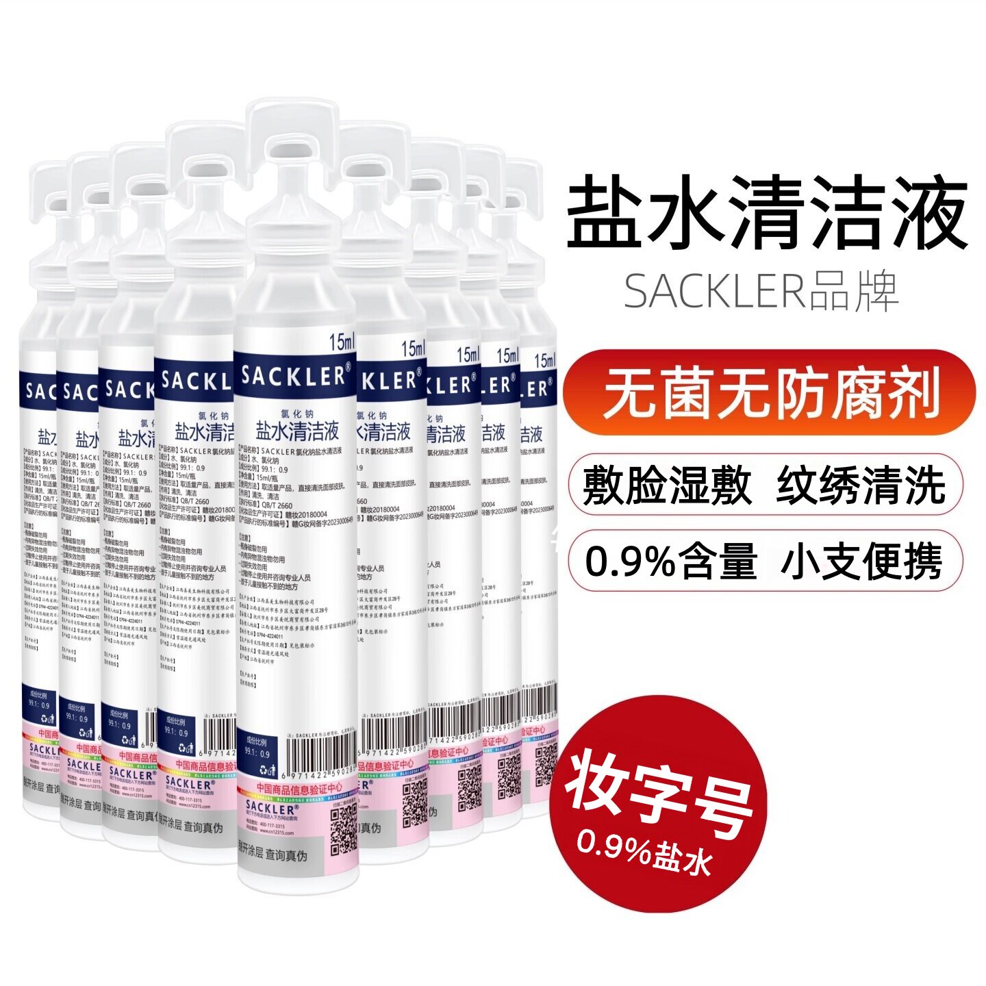 生理性盐水小支洗鼻洗眼睛氯化钠生理海盐水敷脸湿敷纹绣专用无菌