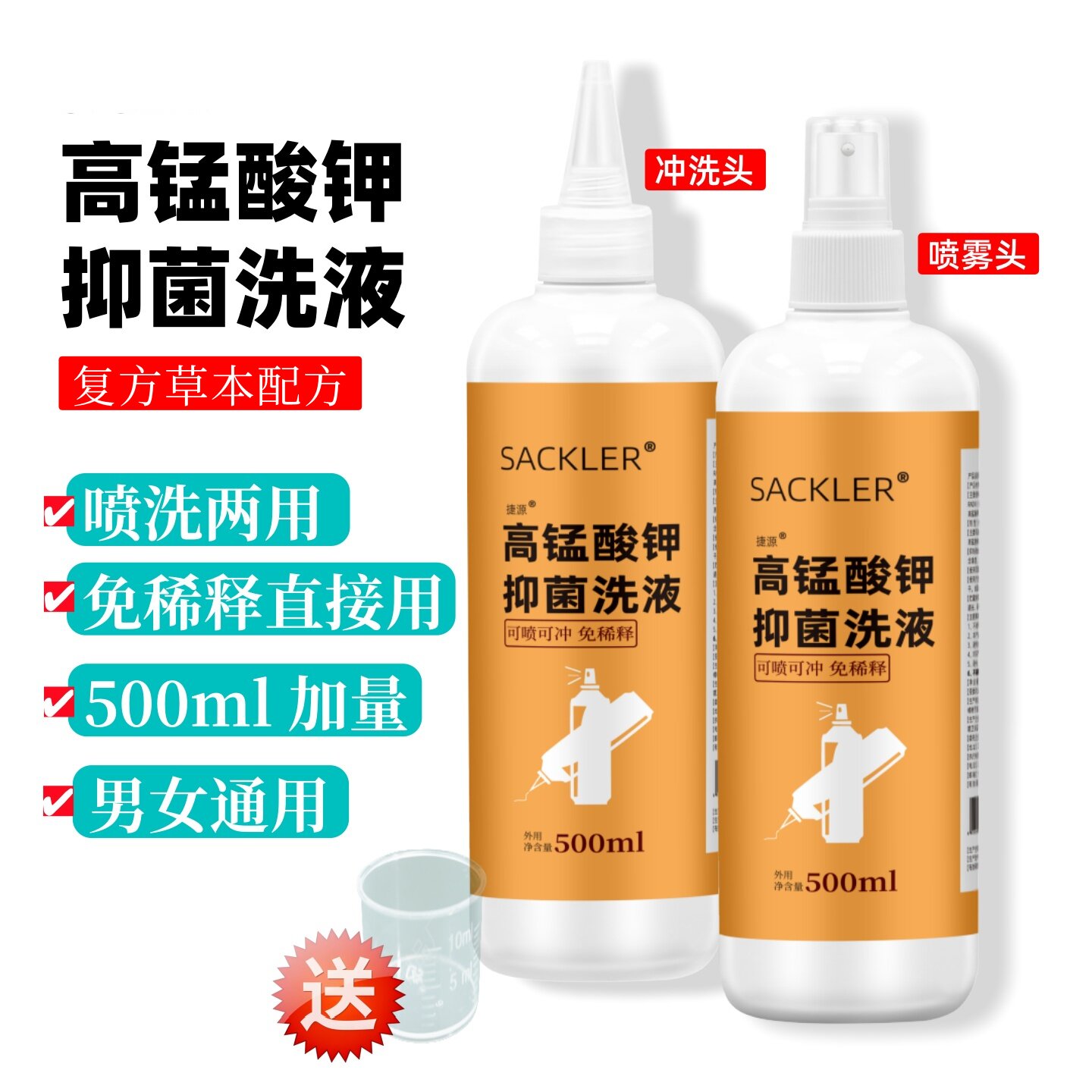 复方高锰酸钾抑菌洗液喷雾剂500ml男士私处清洗女妇科专用消毒液