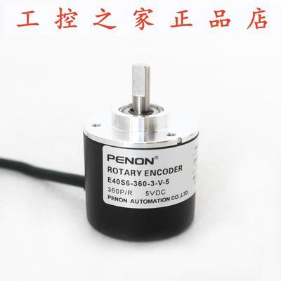 PENON光电编码器E40S6-360-3-V-5 E40S6-2500-6-L-24厂家直供,