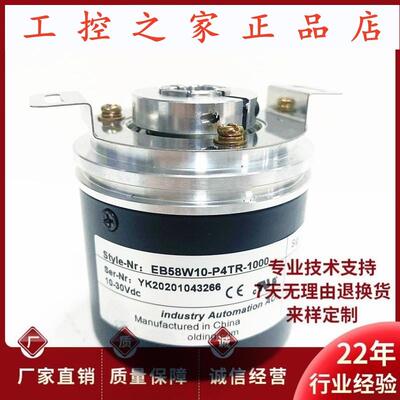 宜科同款EB58W10-P4TR-1000空心轴光电编码器600-1024-2048-200,