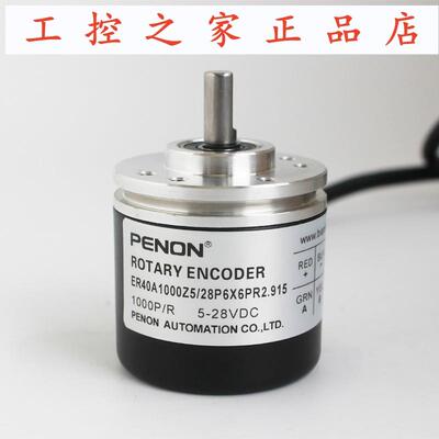 PENON编码器ER40A1000Z5/28P6X6PR2.915/28P6X6PR2.578厂家直供,