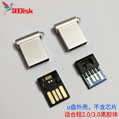 短2.0/3.0黑胶体u盘外壳坚硬合金