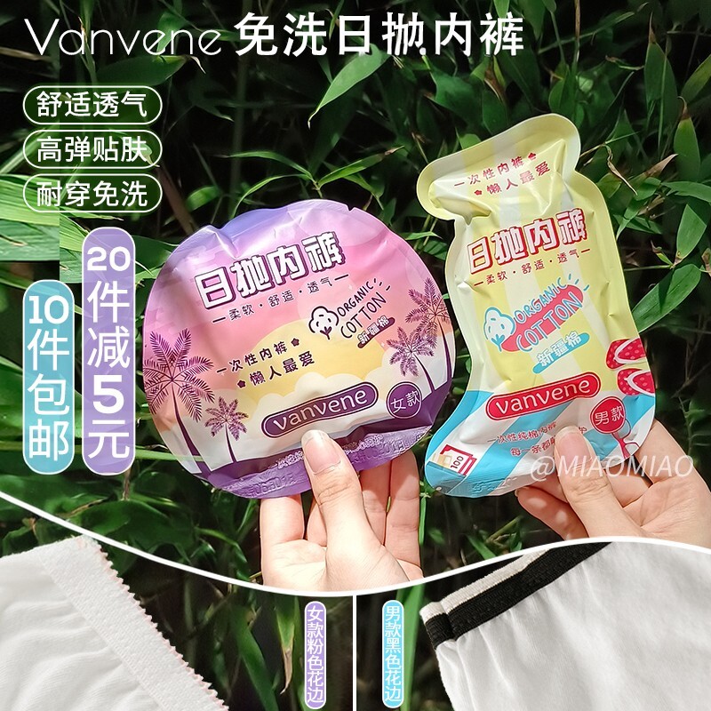 拍5包邮！梵纬妮Vanvene一次性免洗日抛内裤新疆棉无菌亲肤出差