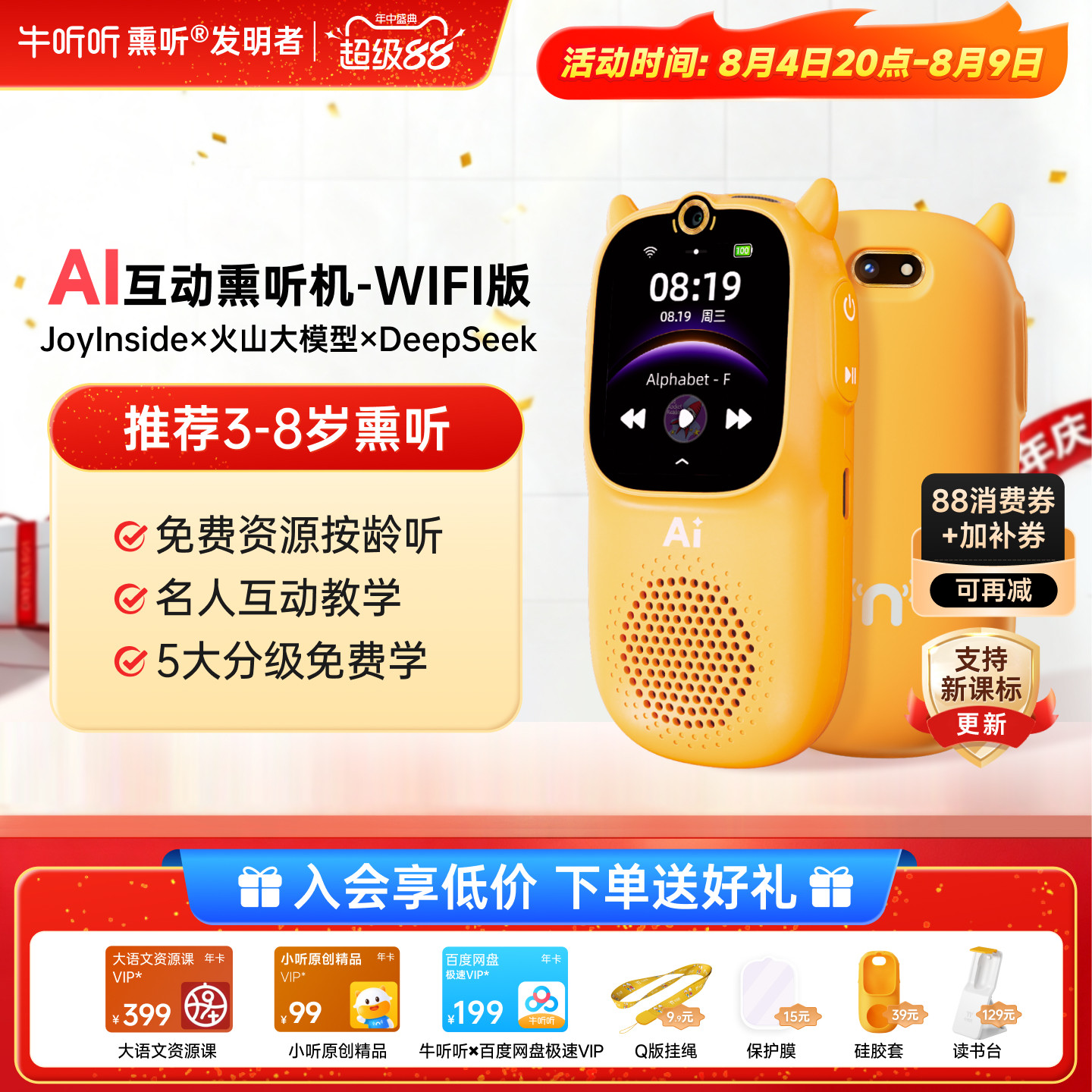 牛听听AI熏听机慧听牛A3W英语学习机听力磨耳朵儿童早教故事机