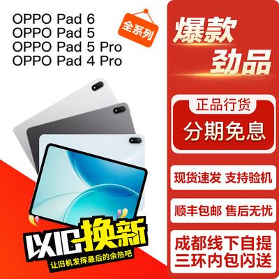 OPPO Pad 4 Pro/ Pad5Pro / Pad6 12.1/13.2英寸 正品平板电脑