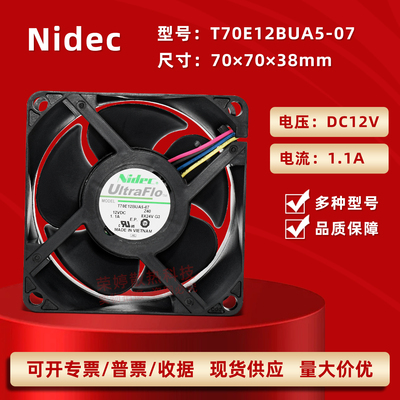 Nidec暴力7038双滚珠散热风扇7cm