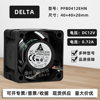 台达4028高转速暴力散热风扇12V