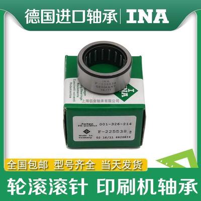 德国INA进口印刷机轴承F-81836 F-81837 F-84874 F-846067 201209