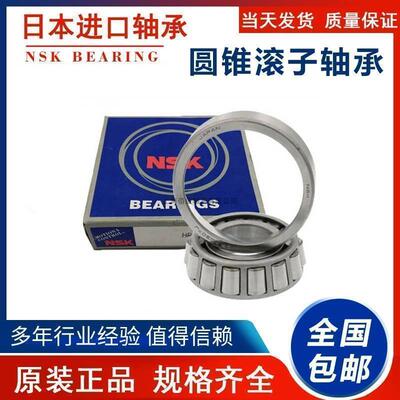 NSK圆锥滚子轴承32203 3220432205 3220632207 32208 32209 32210