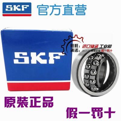 进口SKF轴承 调心球 1311 1312 1313 EKTN9/C3 ETN9 原装正品