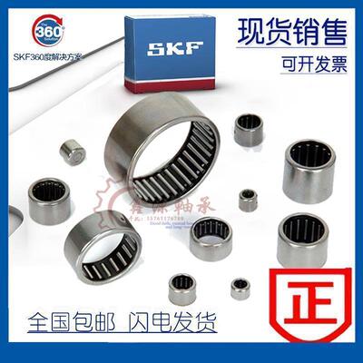 进口SKF轴承 滚针轴承 HK 0609/0611/0708/0709/0808/0810/0812