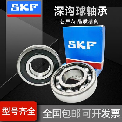 SKF高速进口加厚轴承 62212 62213 62214 62215 62216 62217 2RS1