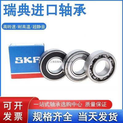 进口SKF轴承6218 6219 6220 6221 6222 6224-2Z/2RS1/C3 NR MA P5