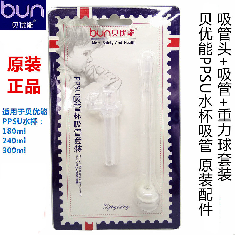 bun贝优能吸管杯吸管嘴单卖学饮杯吸管重力球吸管杯原装管嘴