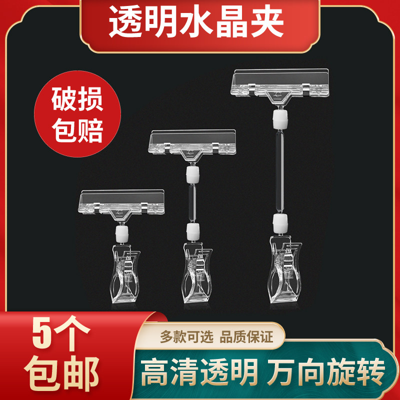 POP爆炸贴夹子标价签广告夹标价牌水晶透明夹服装店透明双头长款