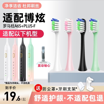 适配boxan博炫电动牙刷头罗马柱A6S+plus-F软毛替换通用头