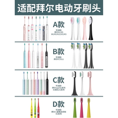 适配拜尔拜耳电动牙刷头X1/X1plusX5X6X7X9X11X12通用替换头齿道G