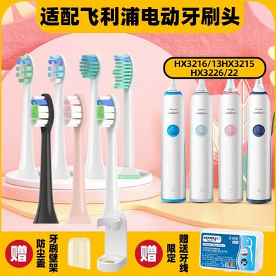 适用飞利浦电动牙刷头HX3215/42/HX3216/HX3213/HX3226/3222