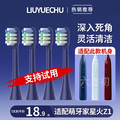 适配M-teeth萌牙家声波电动牙刷头星火系列Z1罗马柱Z2替换沉静蓝