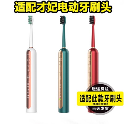 适配才妃CFCF电动牙刷头N2N3N5替换刷头成人杜邦刷毛软毛绿白红色