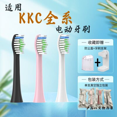 通用KKC牙刷头KB660UPro电动牙刷刷头畅享版替换头660细轴590/720
