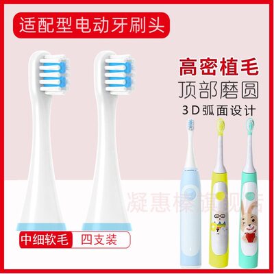 适配小米米兔儿童电动牙刷头MES801素士C1替换头通用小孩宝宝软毛