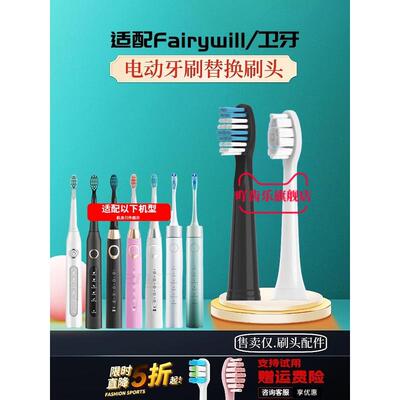 适配Fairywill电动牙刷刷头P80P9P10P11D7D8K5KW-2001成人替换头