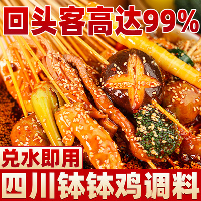 钵钵鸡调料商用钵钵鸡红油料