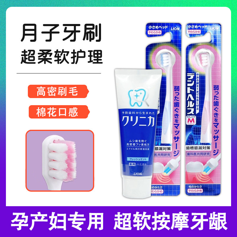 日本狮王月子牙刷儿产后软毛小头超软孕妇产妇牙刷月子专用怀孕期