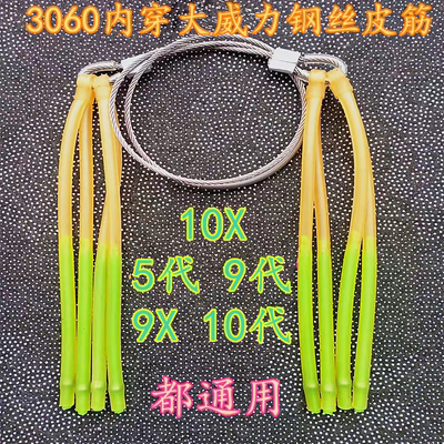 3代5代9代10代x皮筋组3060内穿八股3070皮筋加粗加厚防冻配钢丝