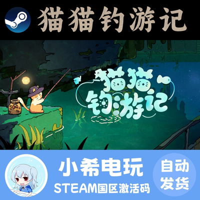 Steam猫猫钓游记正版国区CDKEY