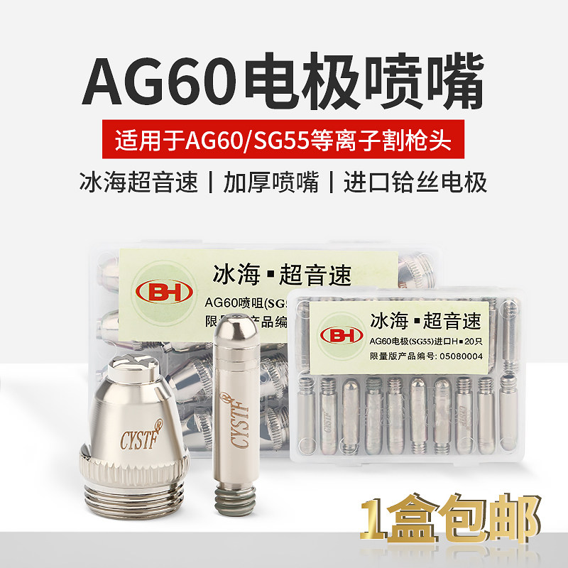 超音速等离子割嘴AG60电极喷嘴SG55数控空气切割机枪头配件割枪嘴_虎窝淘