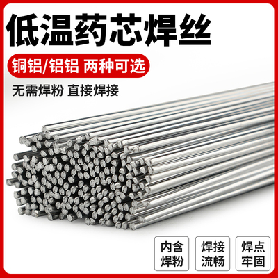 铜铝药芯焊丝铝铝药芯焊条
