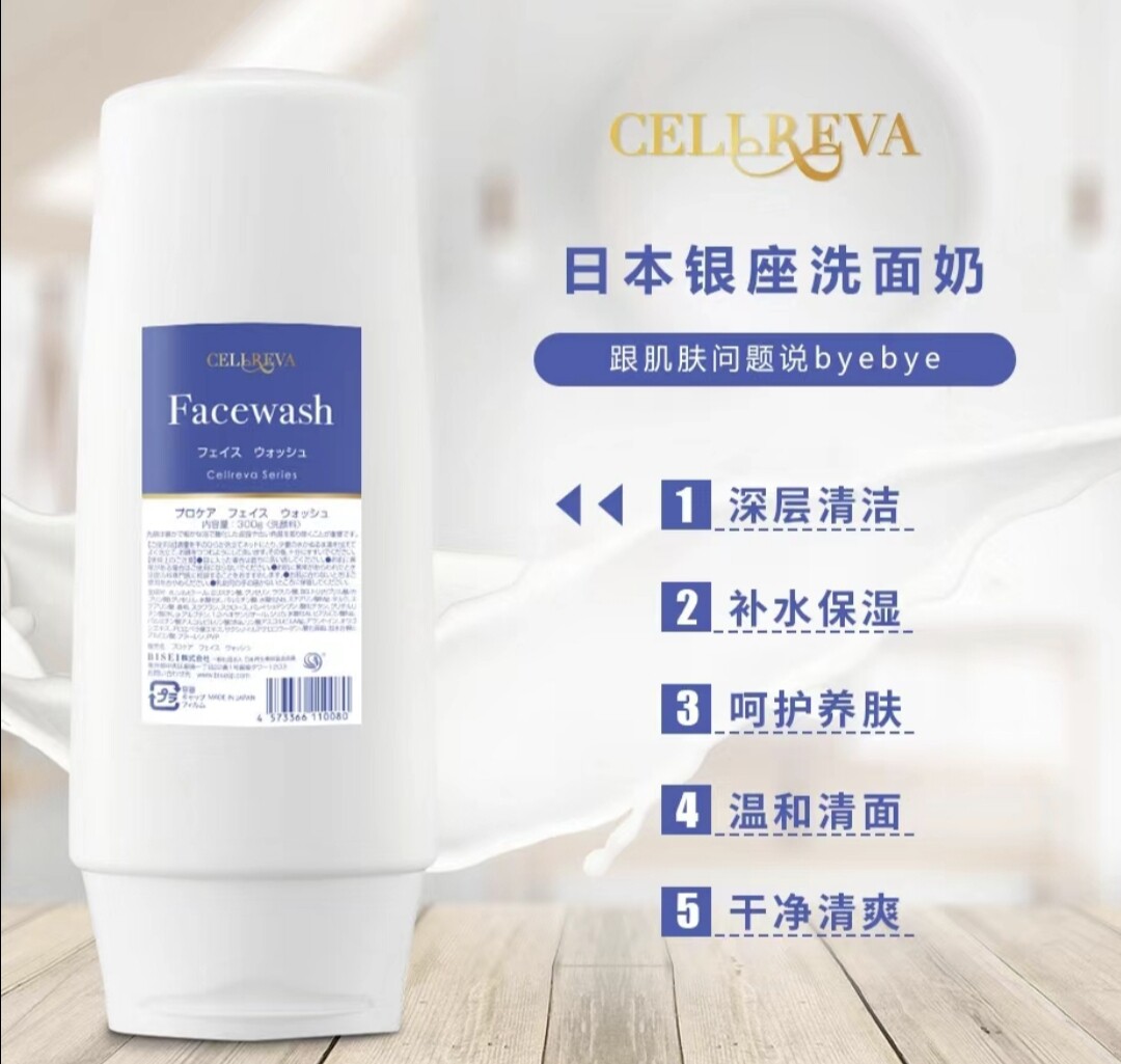 日本进口银座院线cellreva洗面奶&系列产品10款 老化角质深层清洁