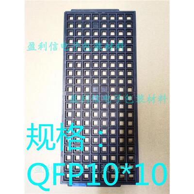 IC芯片 内存 元器件 托盘tray盘QFP44 QFP64  QFP10*10*1.4 160格