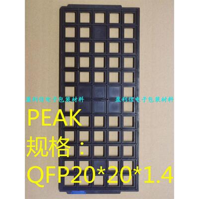 IC芯片托盘 tray盘 TQFP144/176  QFP20*20*1.4 60格 ST意法原盘