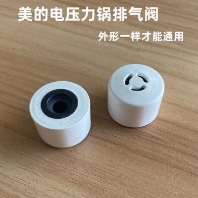 适用美的电压力锅放气阀MY-QS50F3/SS5053P压力阀YL50Easy5限压阀
