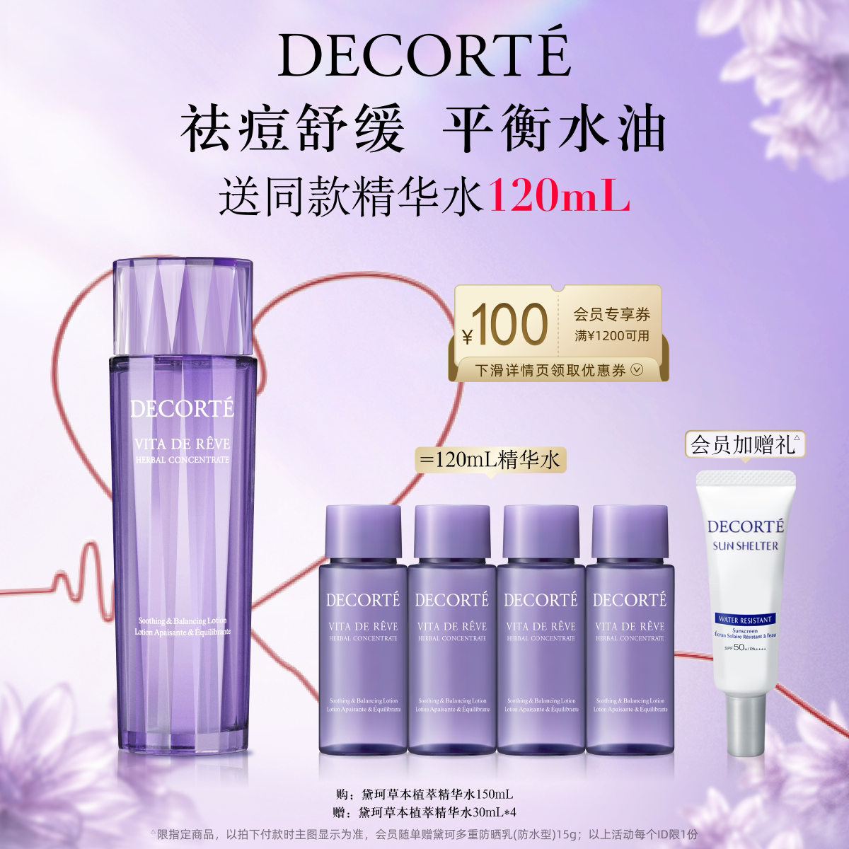 【官方正品】黛珂草本植萃精华水化妆水爽肤水保湿清爽控油