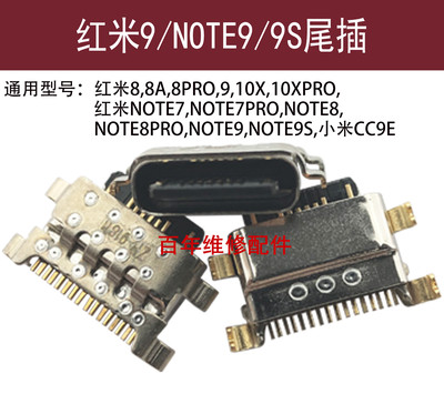 适用红米9 NOTE9尾插红米NOTE9S 红米10X/10XPRO手机内置充电接口