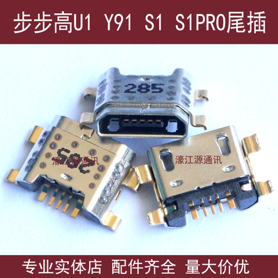 适用步步高Z1 Z3i U1尾插S1 PRO充电USB接口Y97 Y91 Y93S电源插孔