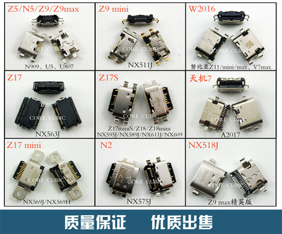适用中兴z11 Z17S Z18 nx589j努比亚Z17miniS尾插nx595j接口安卓