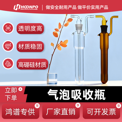 透明/棕色大型气泡吸收管