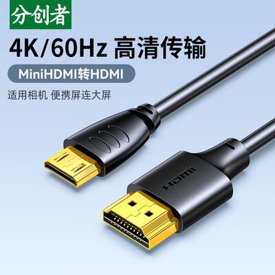 分创者 minihdmi转hdmi线迷你小头转大头4K高清转换2.0单反显卡平