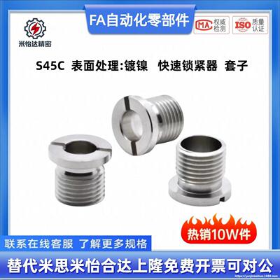 QCBU0608-M12/SUS/QCBU1012-M16/SUS/E-BLL50/51-12/16锁紧器套子