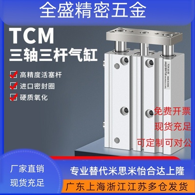 导向三杆三轴气缸TCM12/16/20/25/32/40/50/63-10x25x30x70S*250S