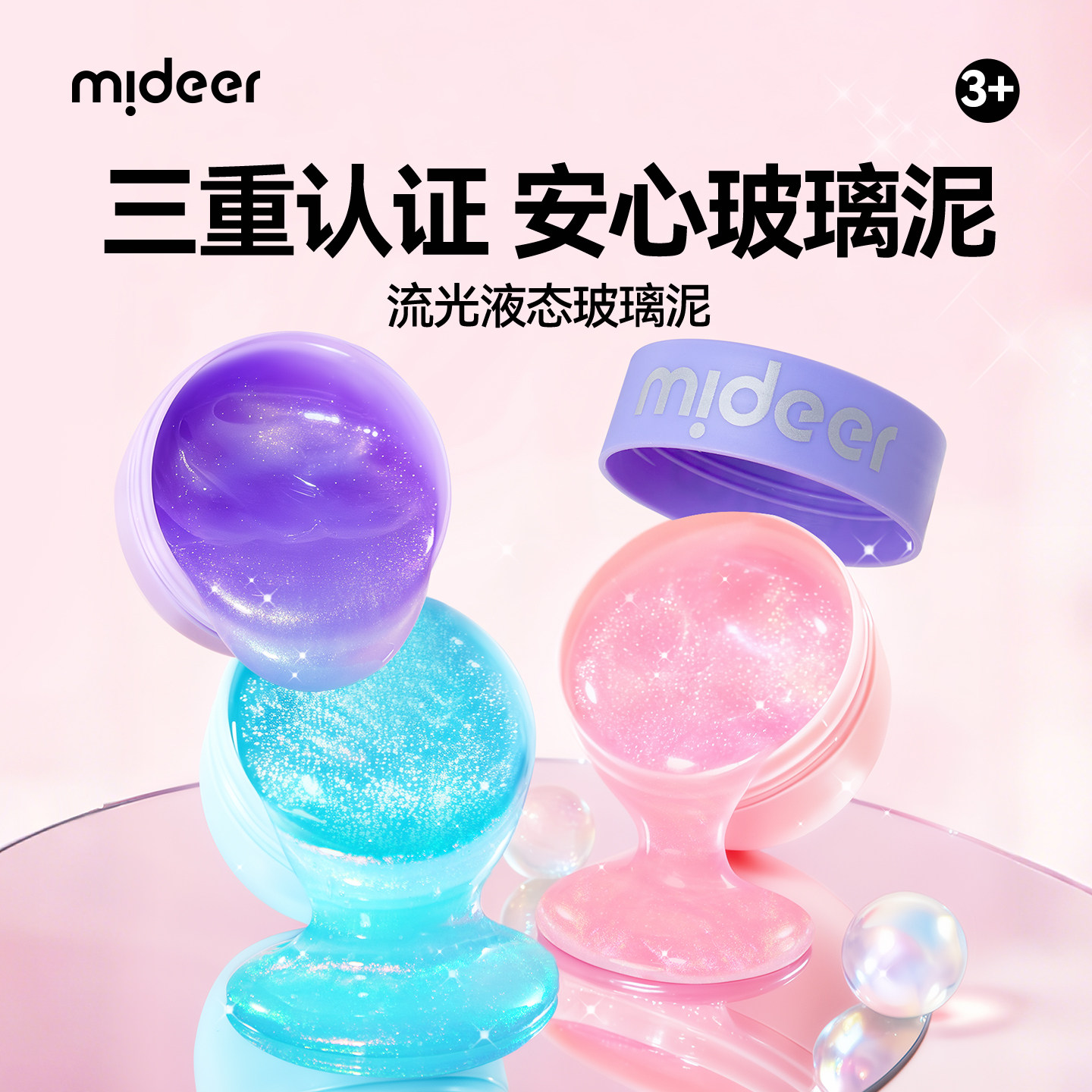 mideer弥鹿起泡胶水晶泥史莱姆儿童安全不粘手液态玻璃泥解压玩具